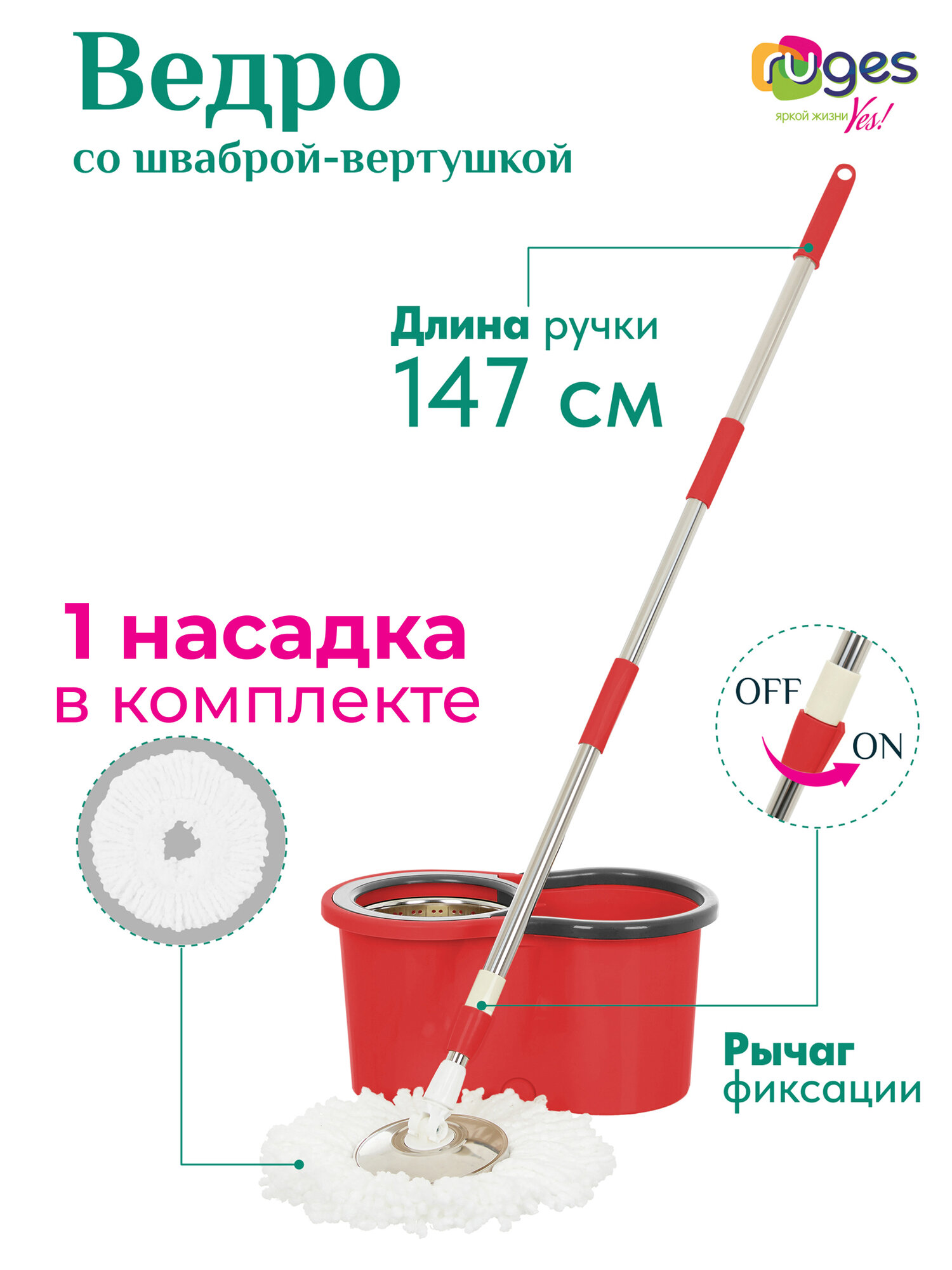 Комплект для уборки RUGES: швабра с отжимом и ведром (147 см ручка + 1 насадка) / швабра лентяйка вертушка / красный