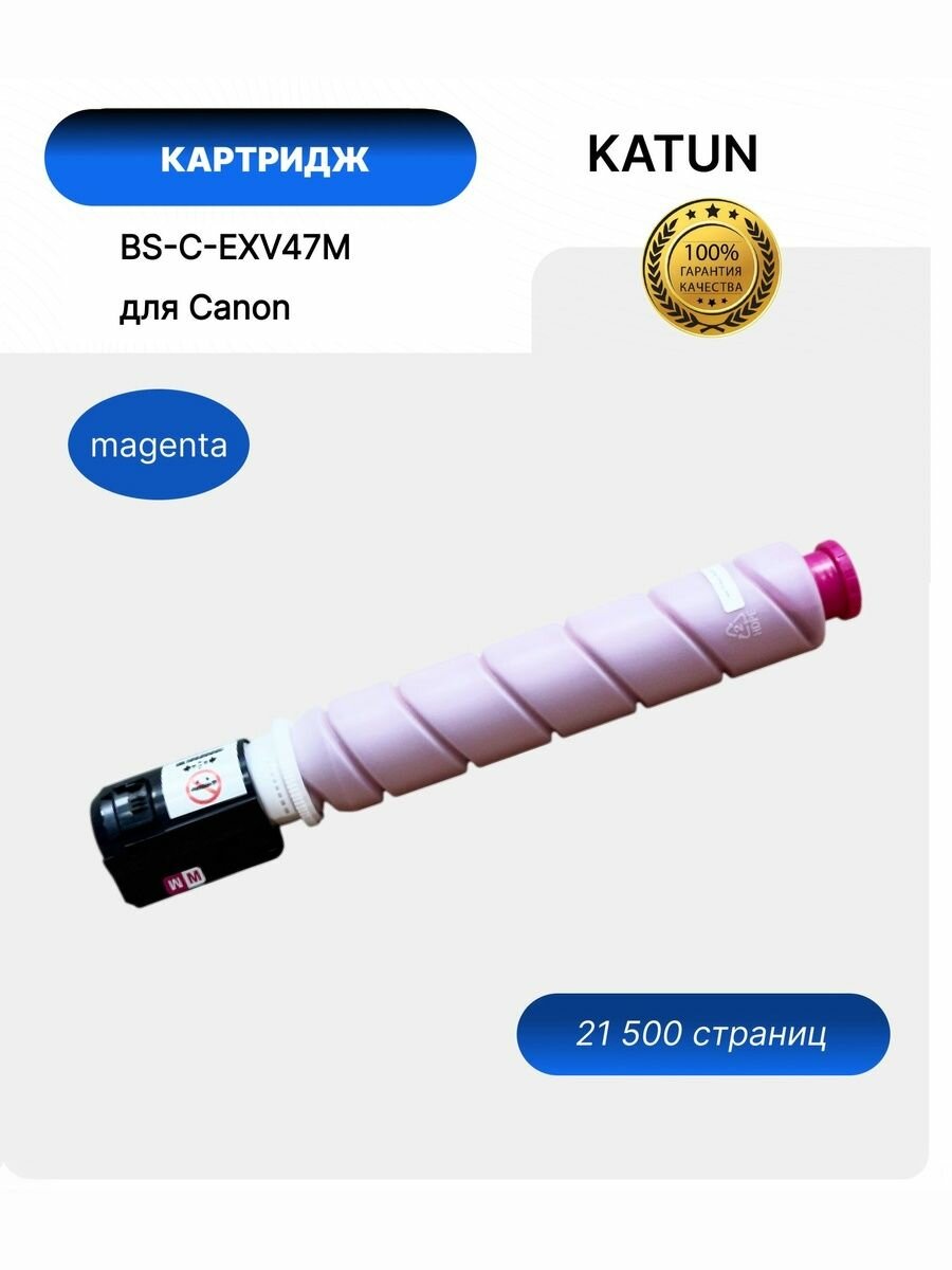 Тонер-картридж Canon EXV47M для iR ADV C250i/350i/351iF, M, 21,5K, Blossom