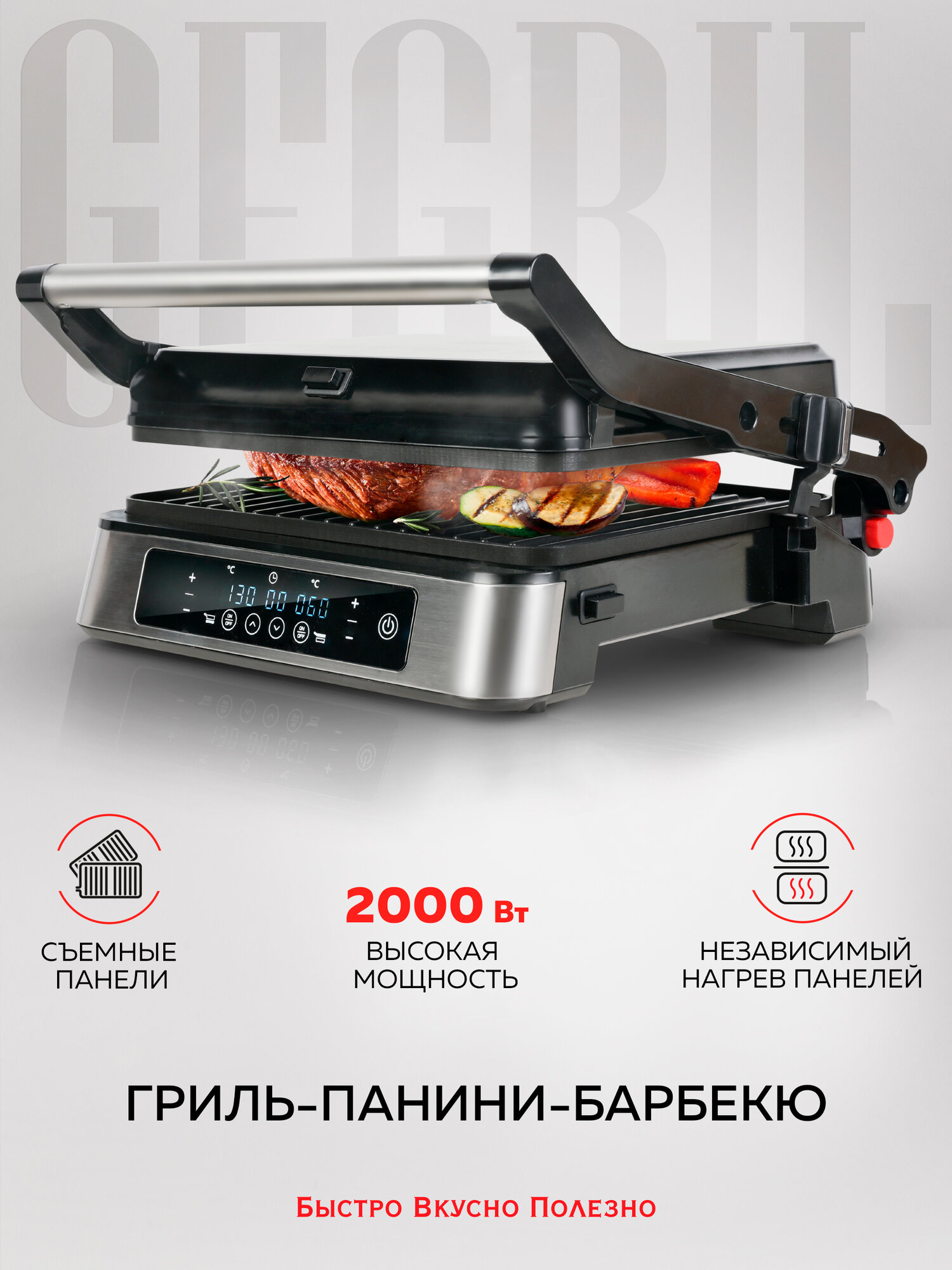 Гриль электрический со съемными панелями GFGRIL GF-500