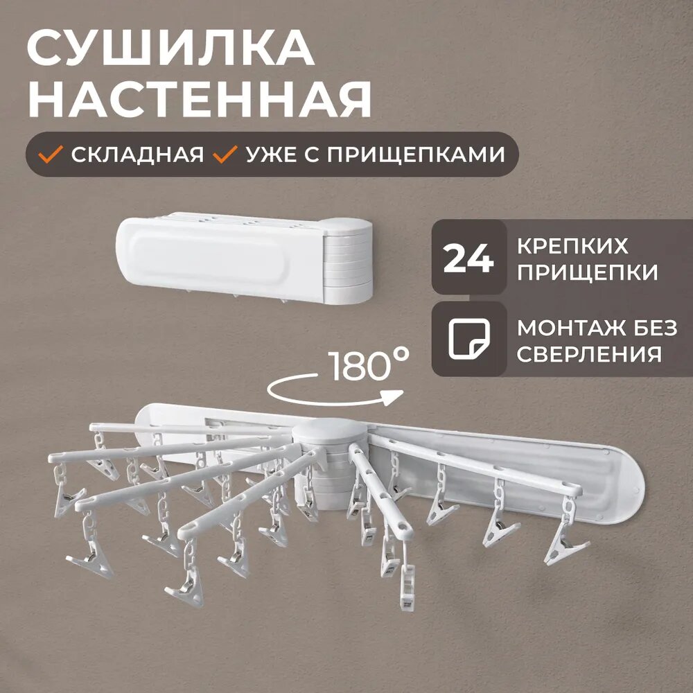 Сушилка для белья настенная, 50.5 см х 7.5 см х 6.50 см, 1 шт