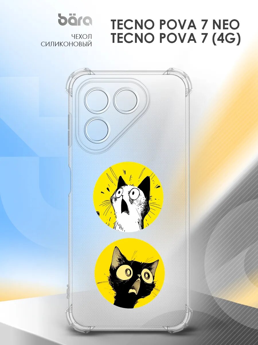 Чехол на Tecno Pova 7 Neo, Tecno Pova 7 (4G), Техно Пова 7 Нео, Техно Пова 7 (4G), с принтом