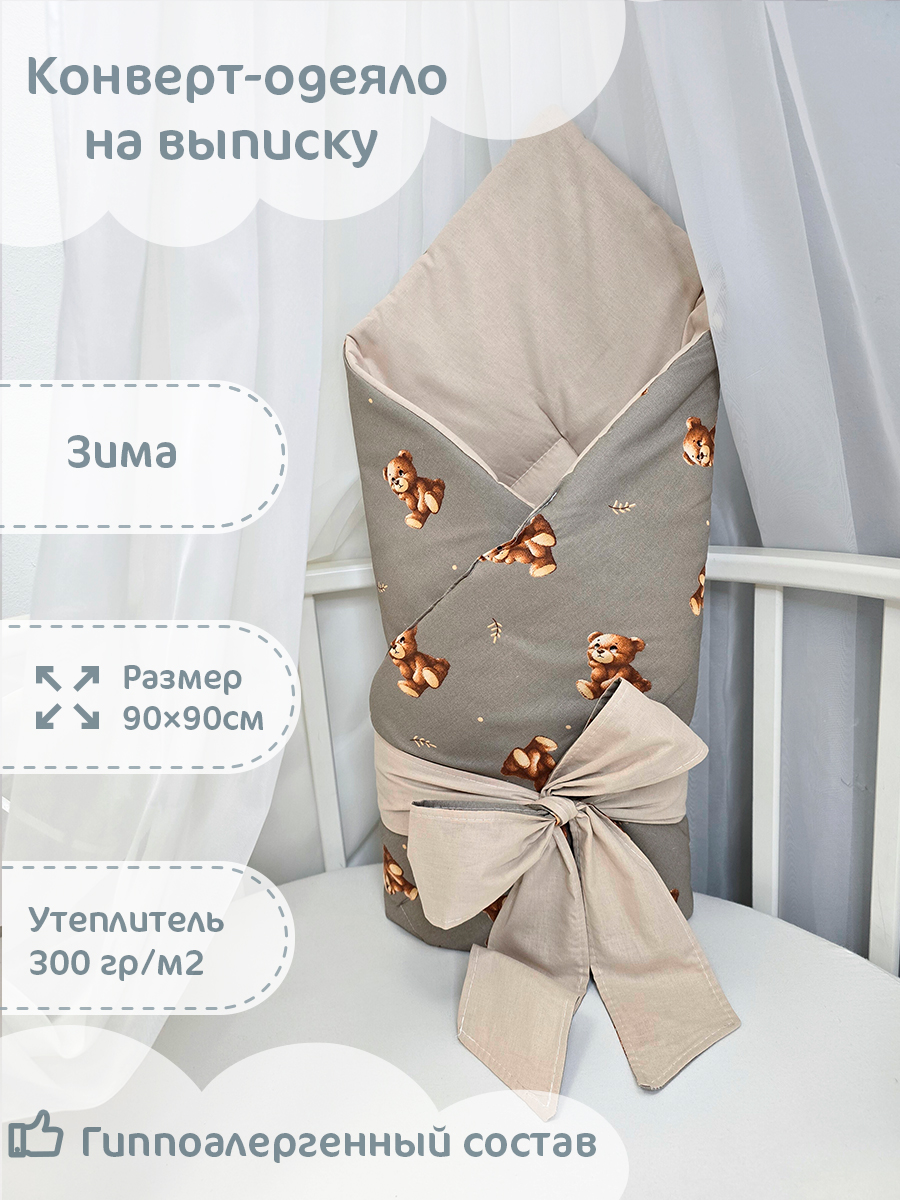 Конверт-одеяло детский на выписку с поясом зиминий 90х90 см.