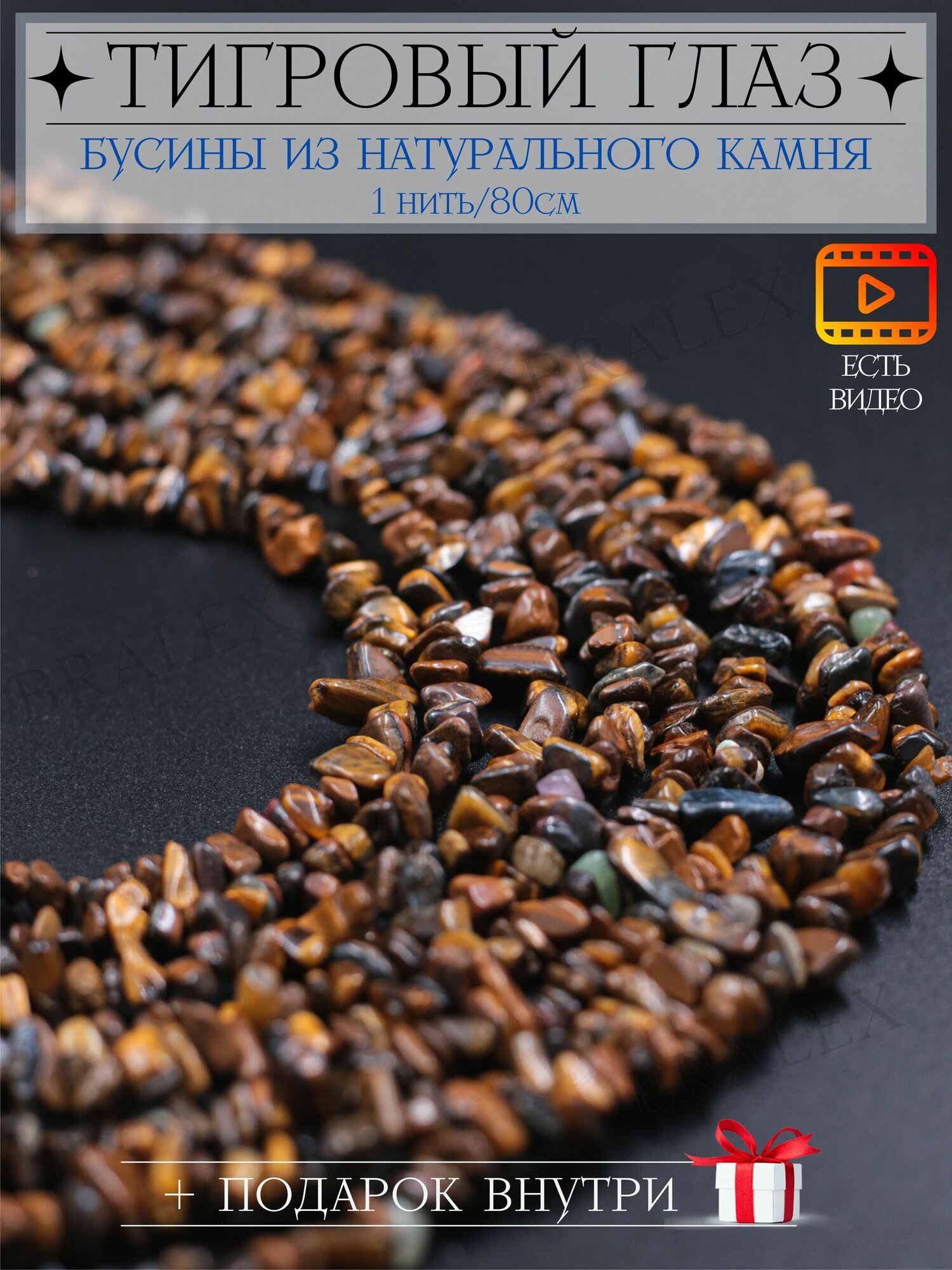 Бусины галтовка 80см из натурального камня тигровый глаз