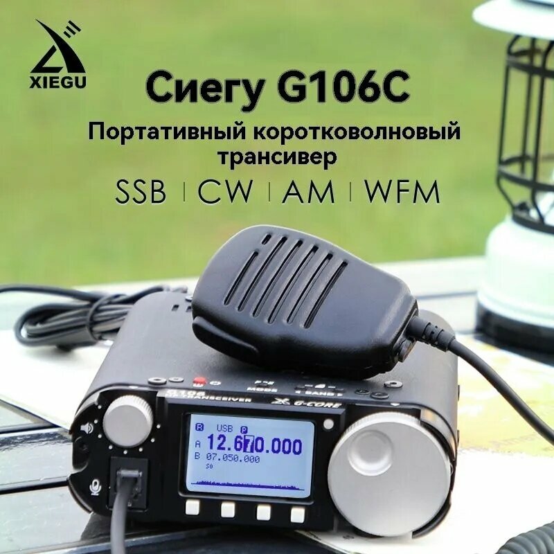 Xiegu G106C Портативный SDR Коротковолновый Радиоприемник 5 Вт КВ Трансивер QRP WFM Broadcast FT8
