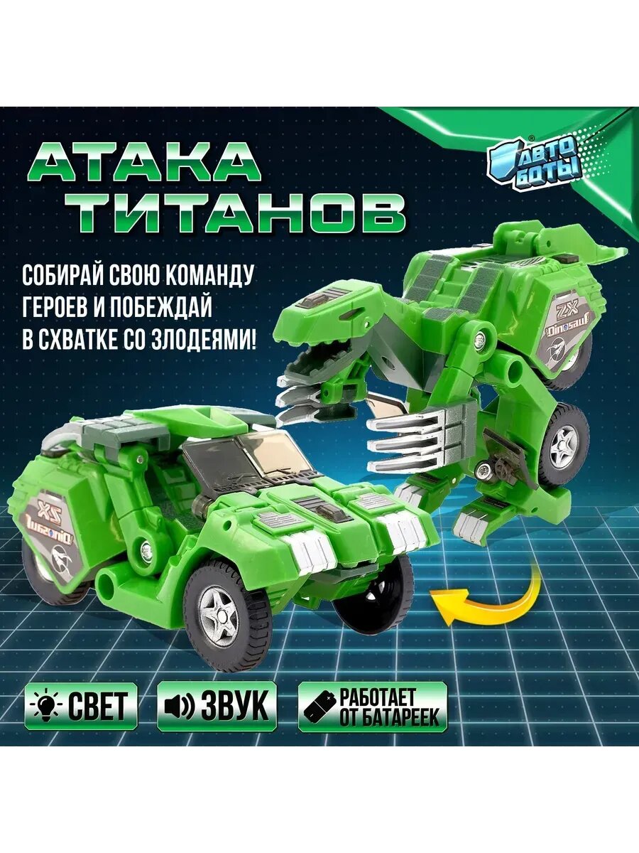 Робот трансформер 2в1 Динобот игрушки для детей