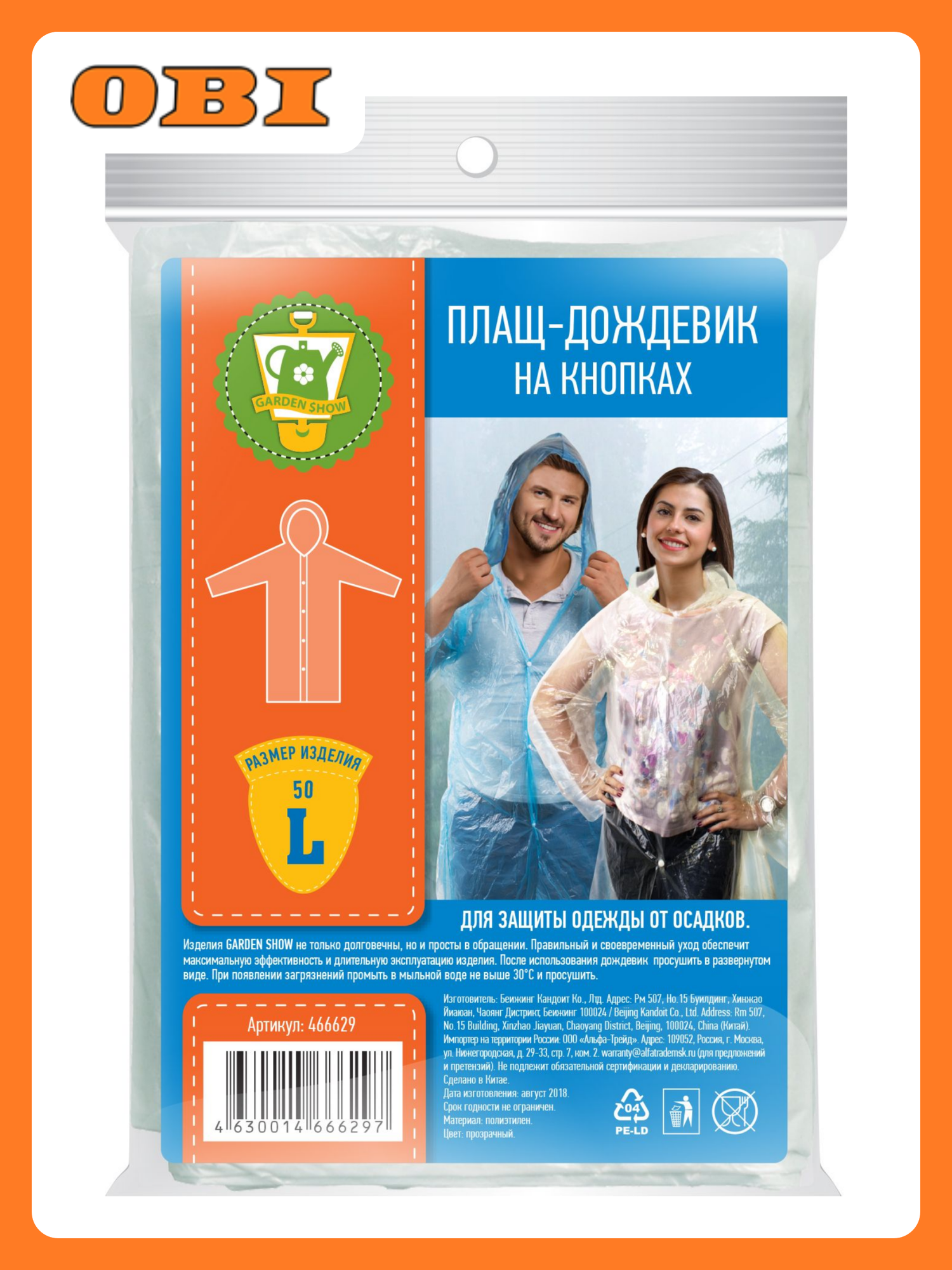 Плащ-дождевик