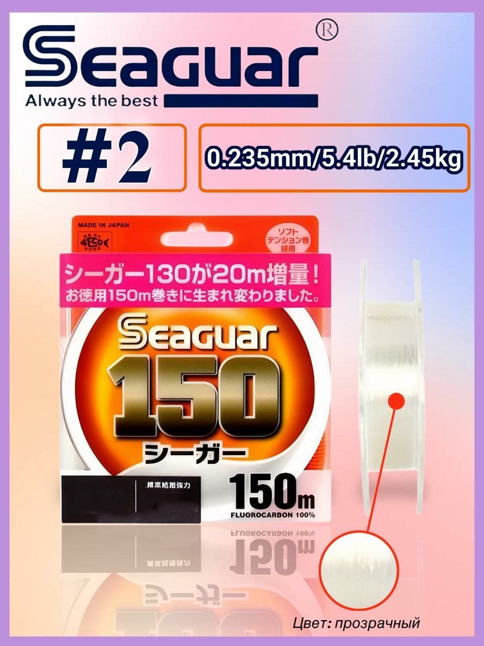 Флюорокарбон Seaguar 150m #2 (0.235mm/5.4lb/2.45kg)