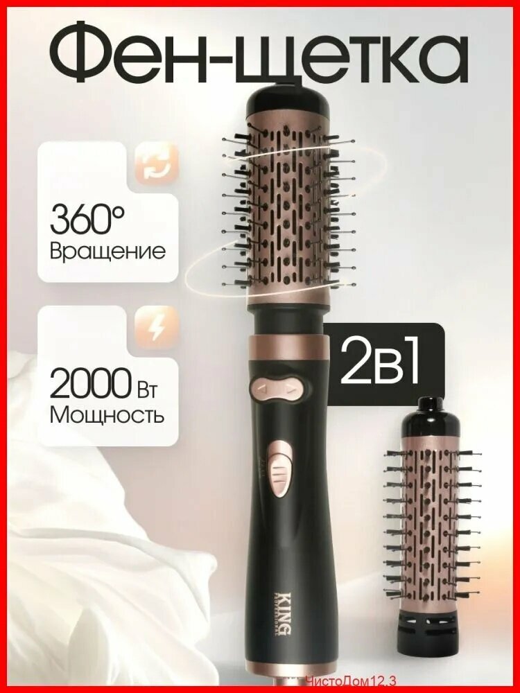 King Professional Фен-щетка для волос KP-6005 2000 Вт, скоростей 1, кол-во насадок 2, черный