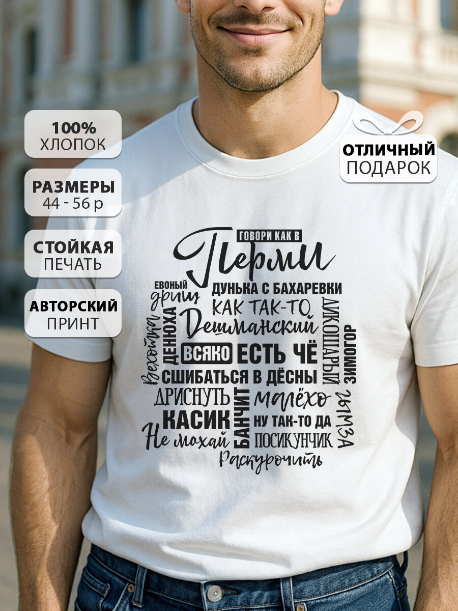 Футболка Пермь