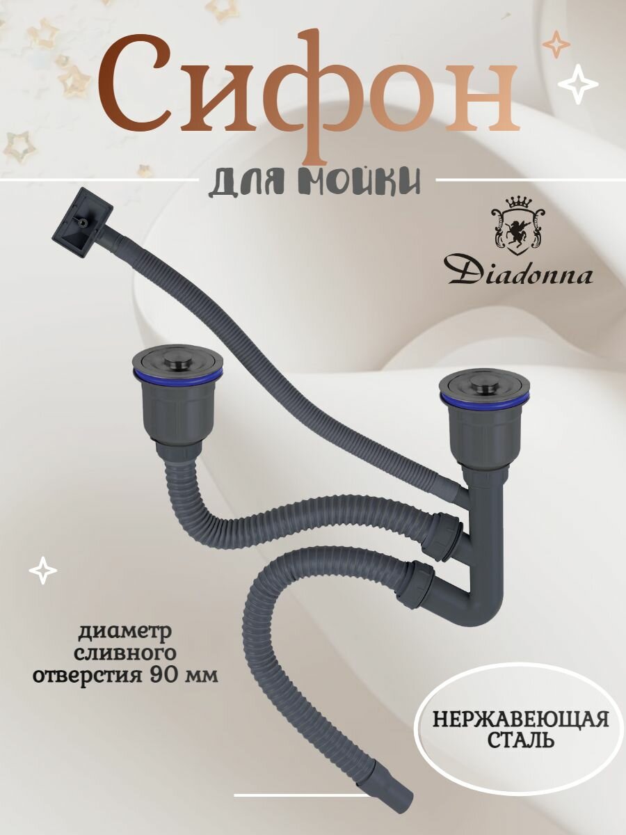 Двойной сифон для кухонной мойки Diadonna D10-2B из нержавеющей стали, черный