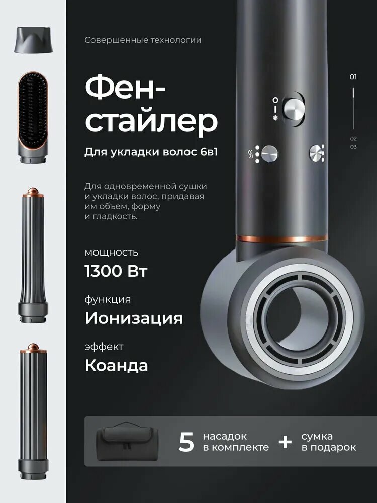 Фен-стайлер, многофункциональный, покрытие кварцевая керамика, насадки 5в1