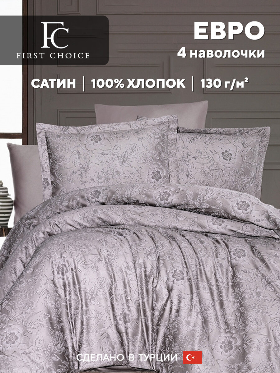 Постельное белье First Choice SATIN ADVINA MINK, сатин, 100% хлопок, евро, 200х220 см, 4 наволочки