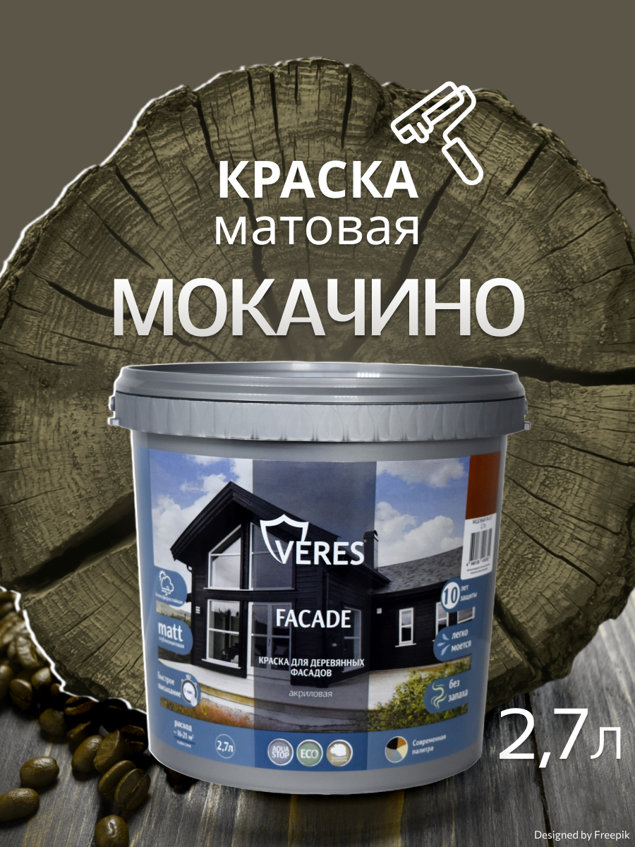 Краска для деревянных фасадов Veres Facade, акриловая, матовая, 2.7 л, мокачино