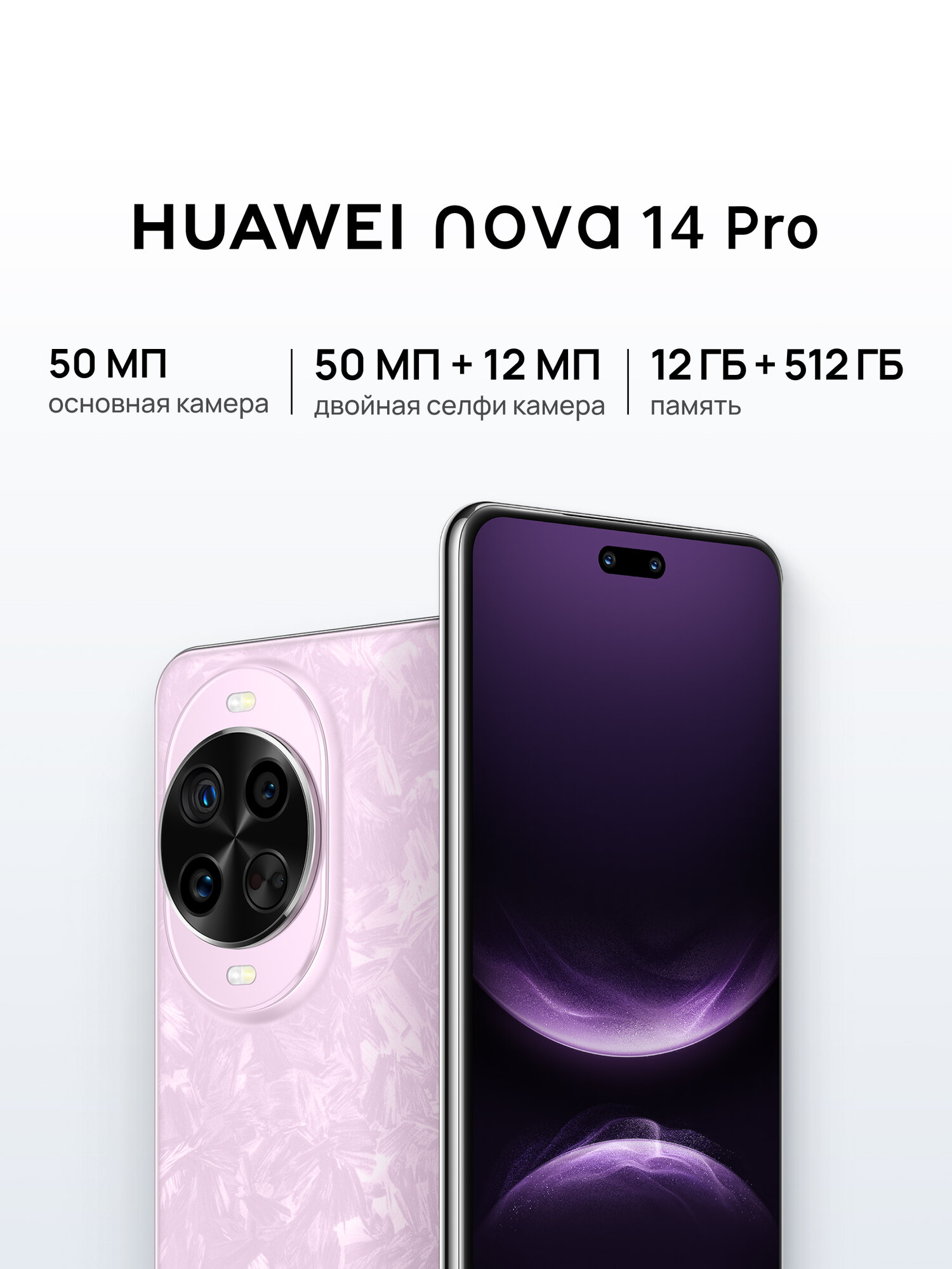 Смартфон HUAWEI nova 14 Pro , 12 ГБ + 512 ГБ памяти, Розовый цвет