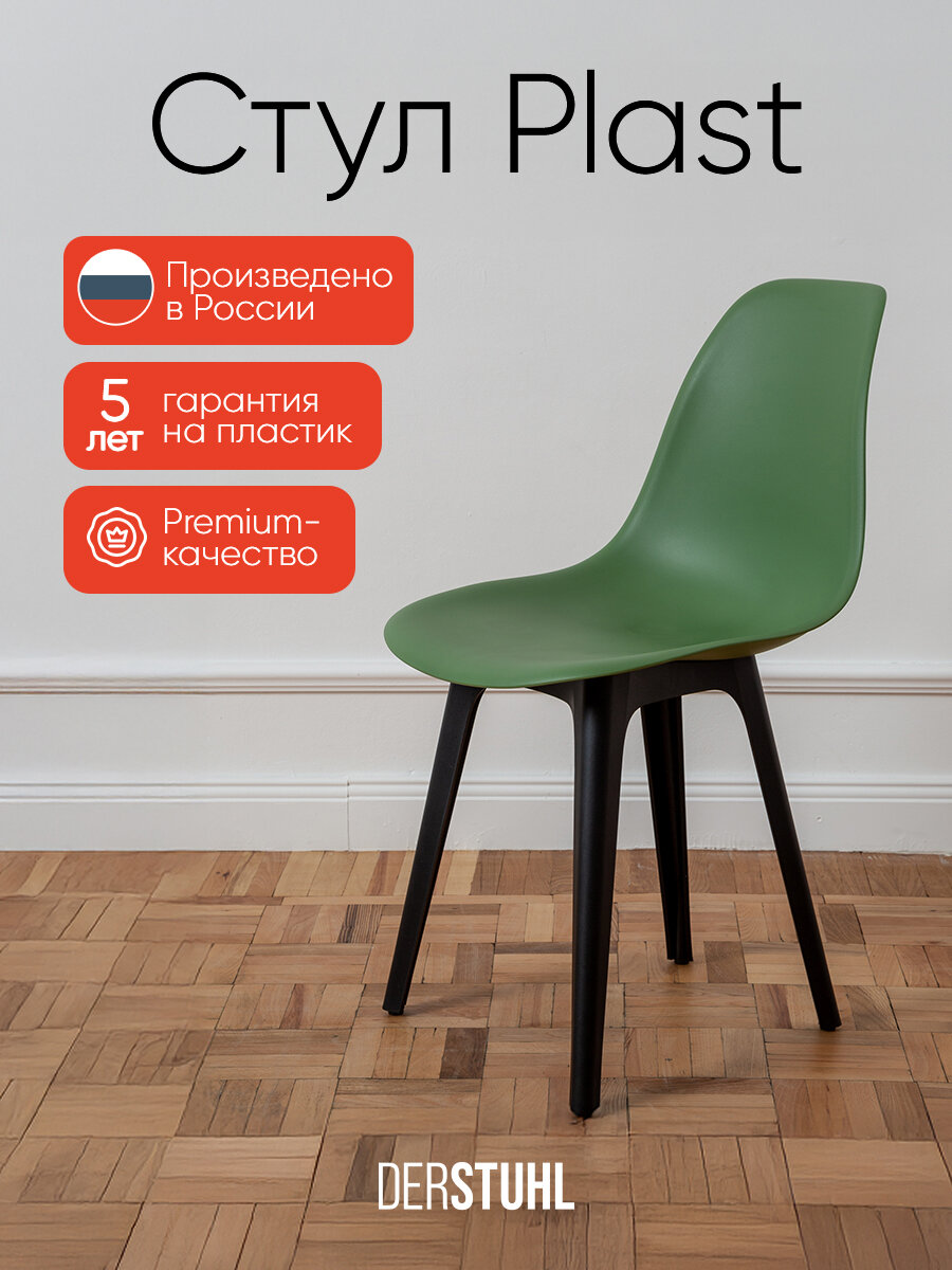 Стул для кухни пластиковый со спинкой обеденный 1 шт, темно-зеленый