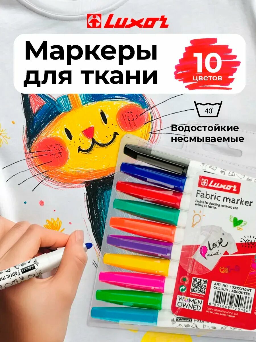 Маркеры для ткани для творчества и рукоделия