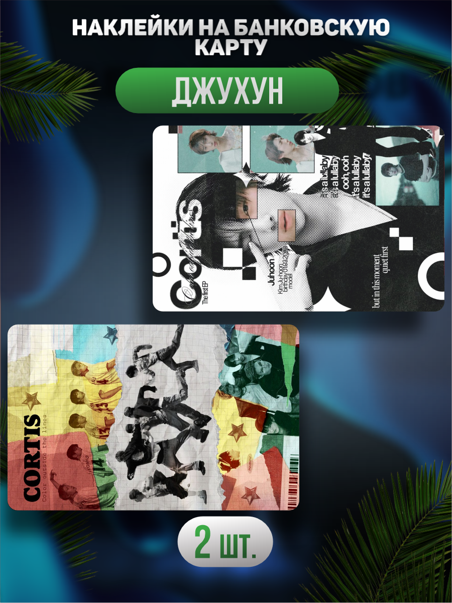Наклейка на карту банковскую группа Cortis kpop Кортис кпоп