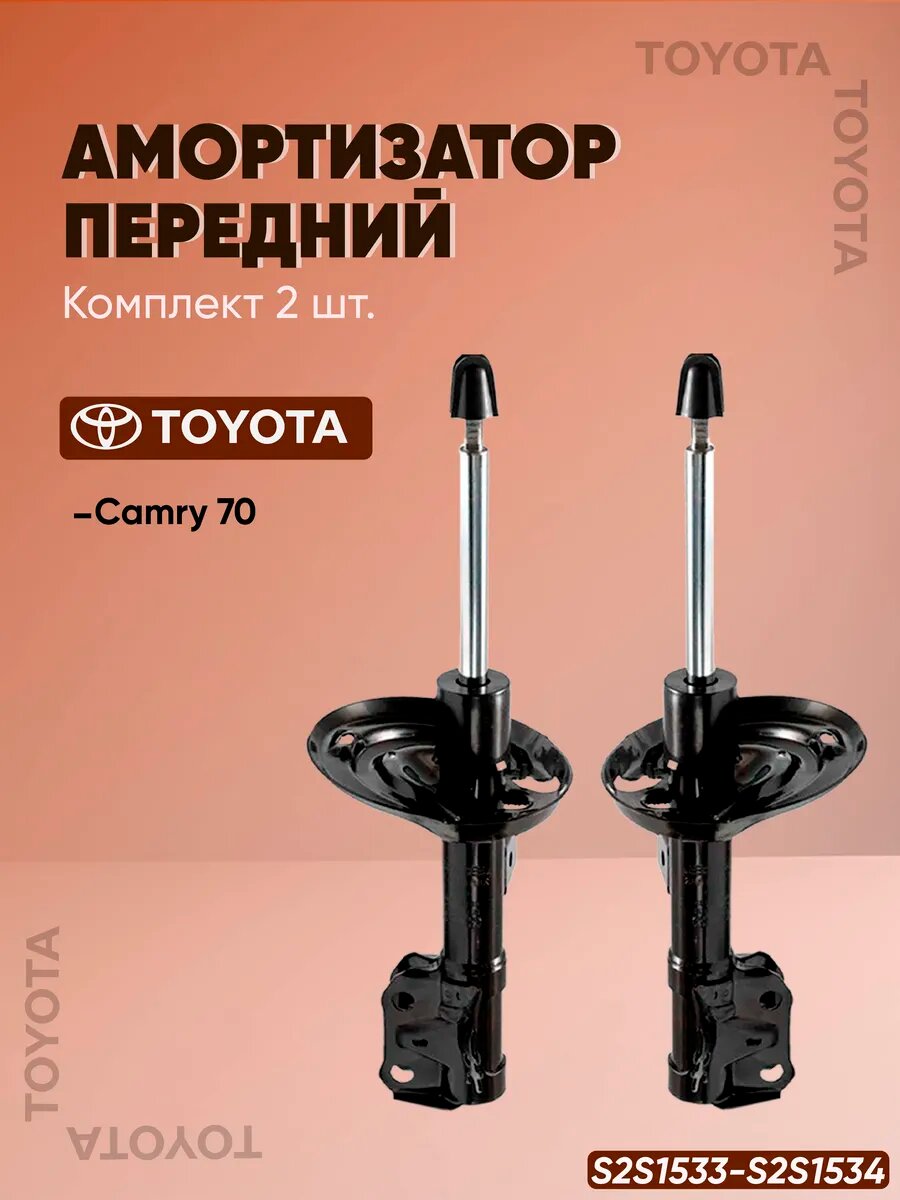 Амортизаторы STINSS, передние, для Toyota Camry, газомасляные