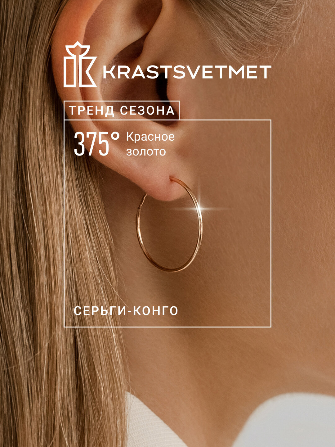 Серьги конго, красное золото, 375 проба