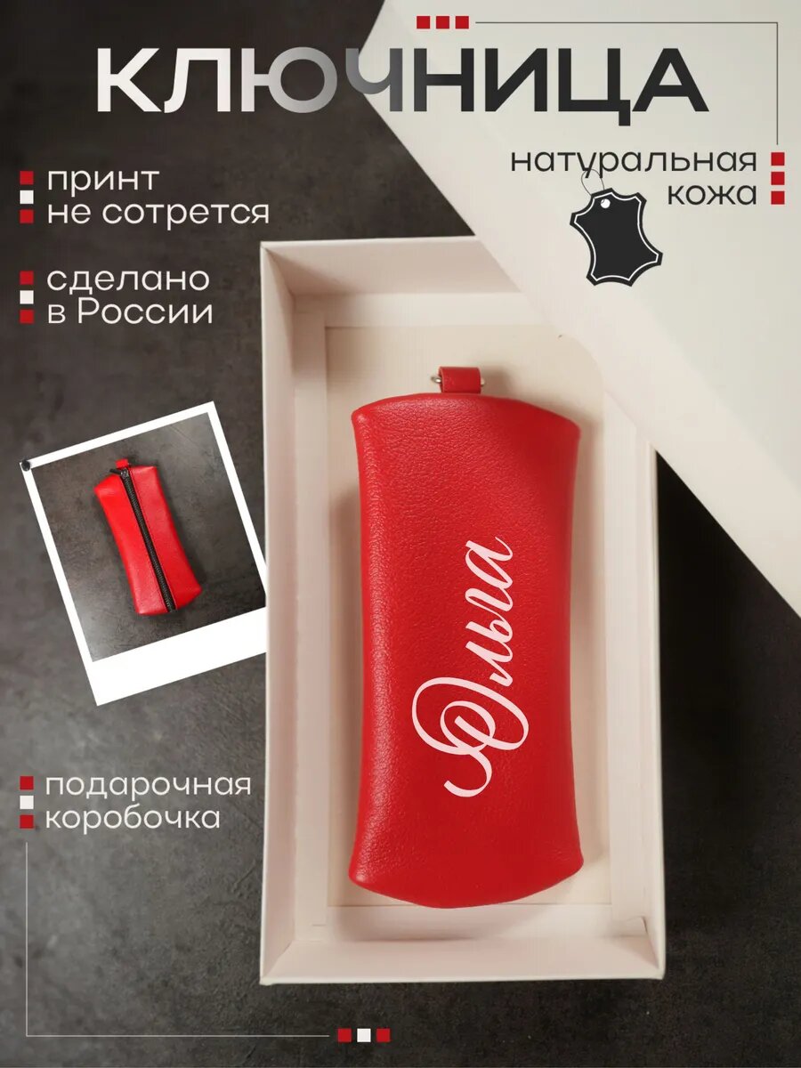 Ключница