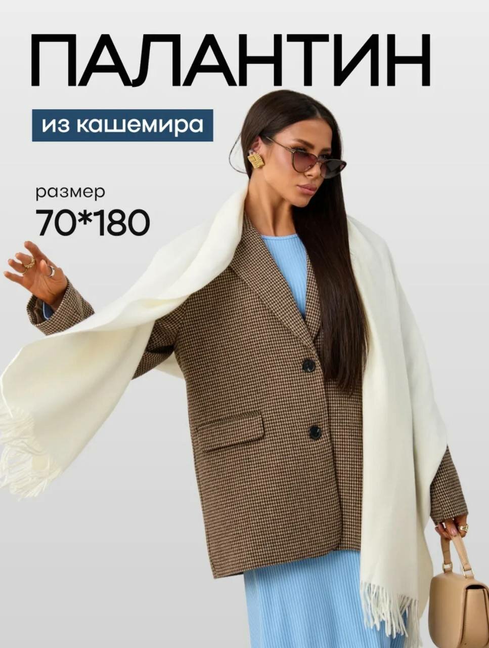 Шарф палантин кашемировый для женщин