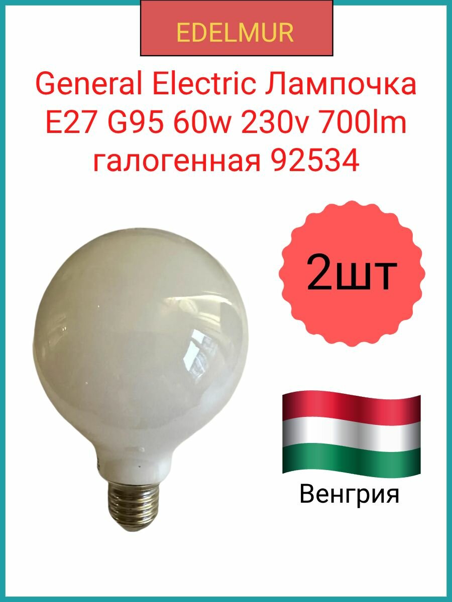General Electric Лампочка E27 G95 60w 230v 700lm галогенная 92534