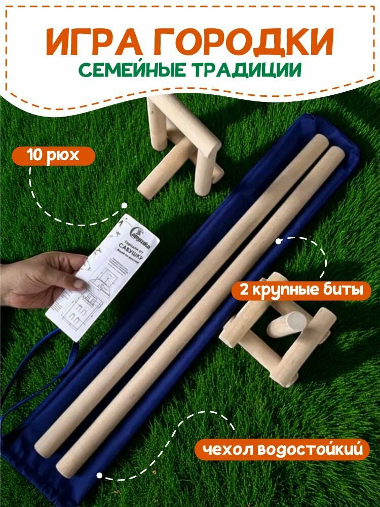 Игра "Городки" в чехле из водоотталкивающей ткани (синий)