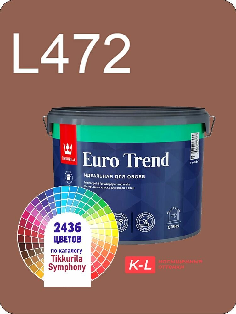 Краска для обоев Tikkurila Euro Trend 9л. насыщенные оттенки L472
