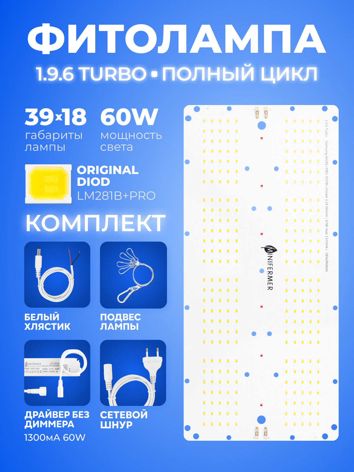 Фитолампа 1.9.6 Turbo комплект Quantum board 281B+Pro, 60Вт, пластик