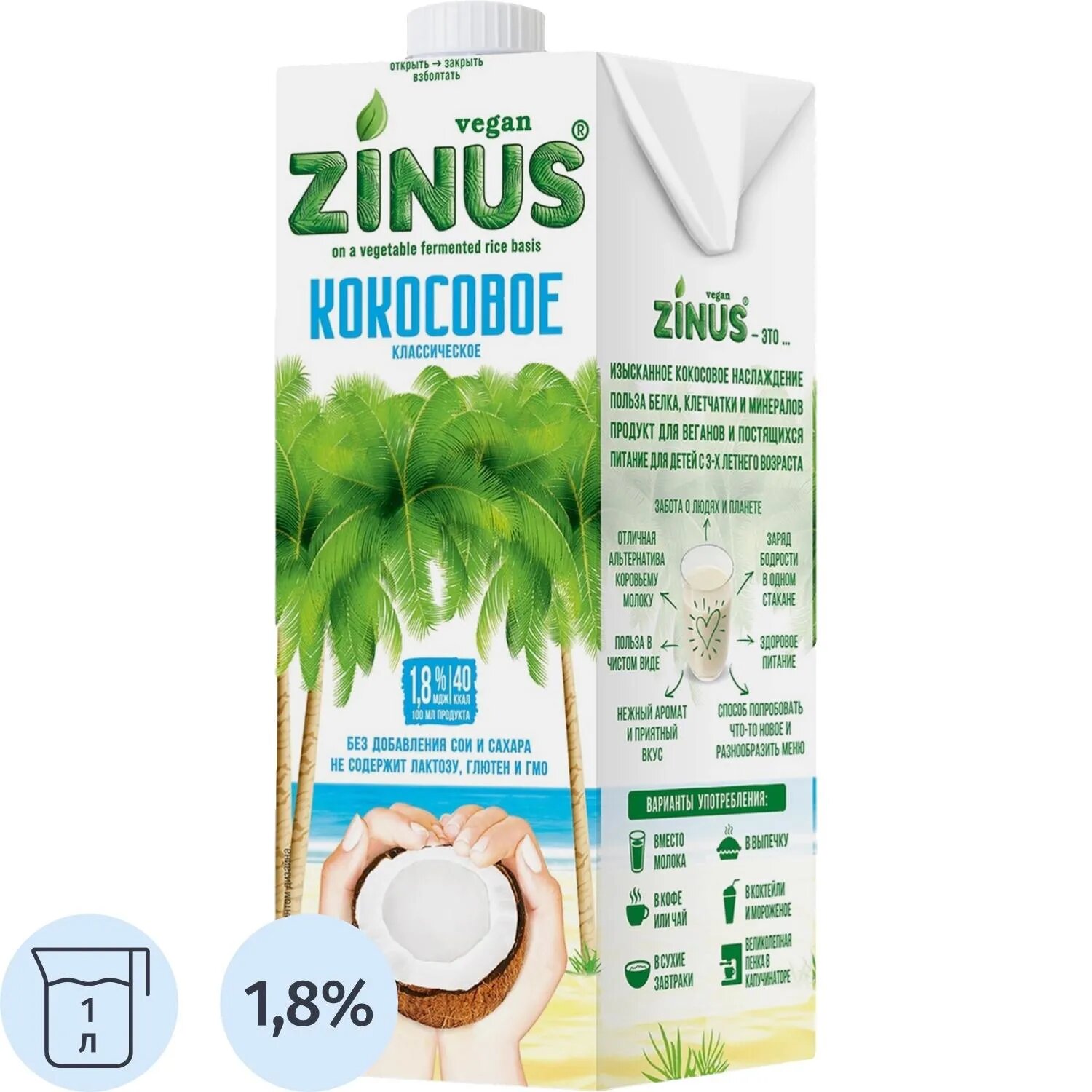Напиток молоко Кокосовое ZINUS 1л ТВА