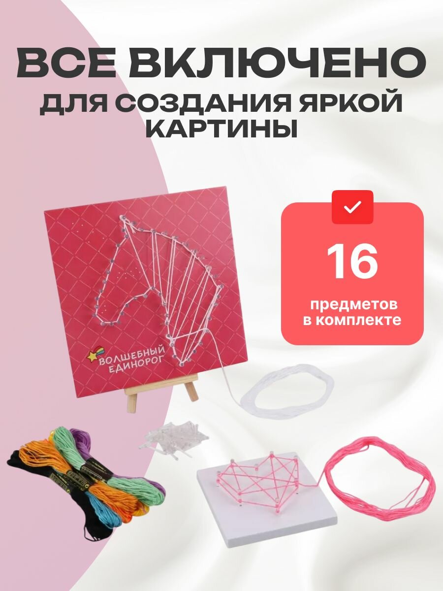 Набор для творчества картина нитками с гирляндой