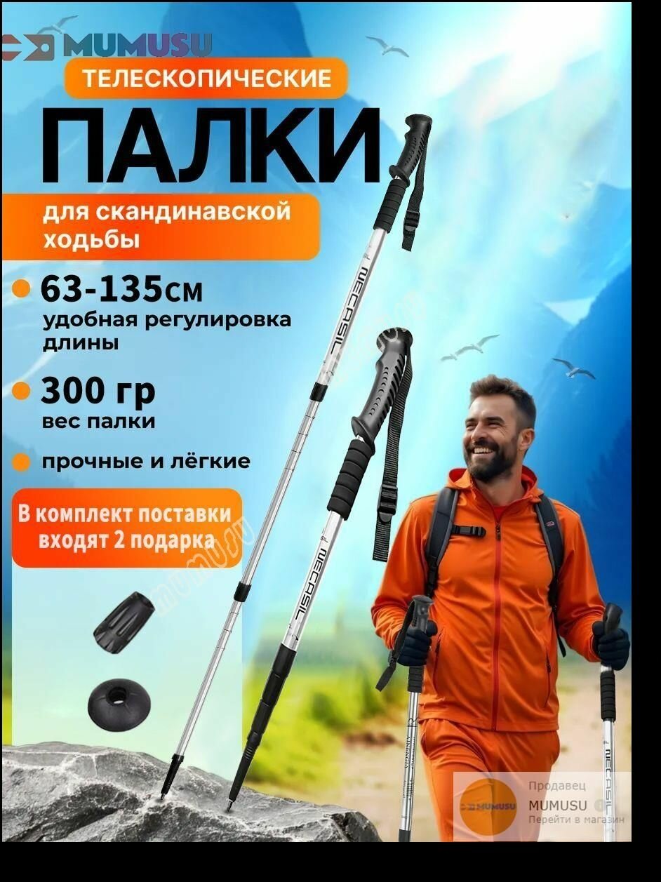 MUMUSU Палки для скандинавской ходьбы