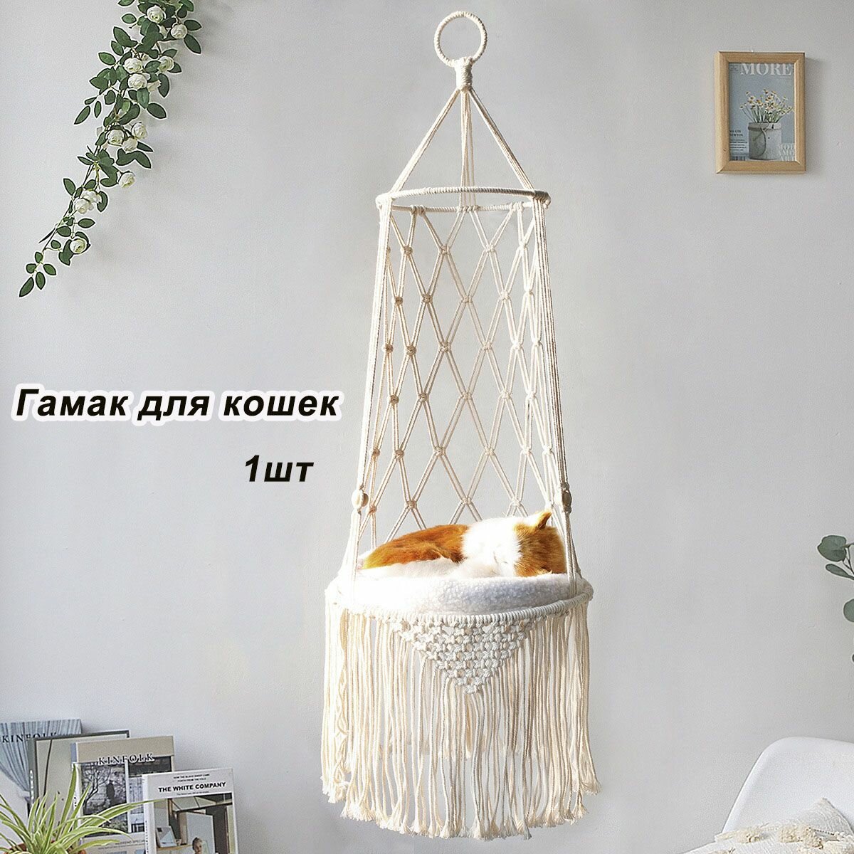 Подвесной кошачий гамак-кровать для украшения дома в помещении