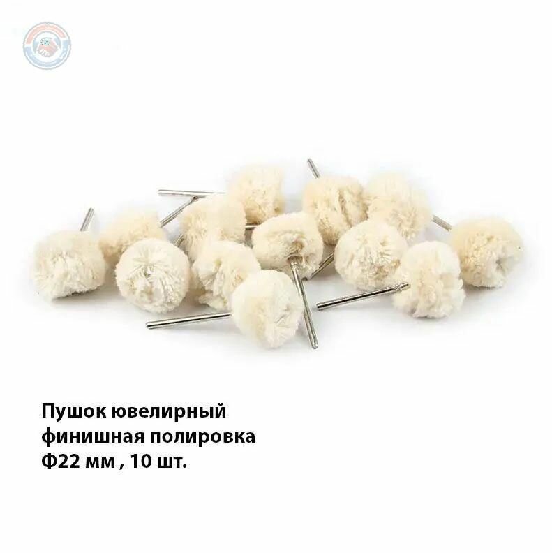 Полировальные круги пушок ювелирный финишная полировка цветных металлов дерева пластика набор 10 шт диаметр 25 мм хвостовик 2,35 мм для мини дрели