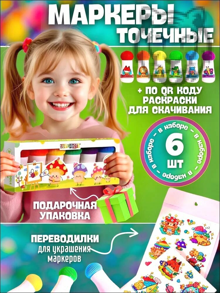 Набор маркеров Водный, толщина: 18 мм, 6 шт.