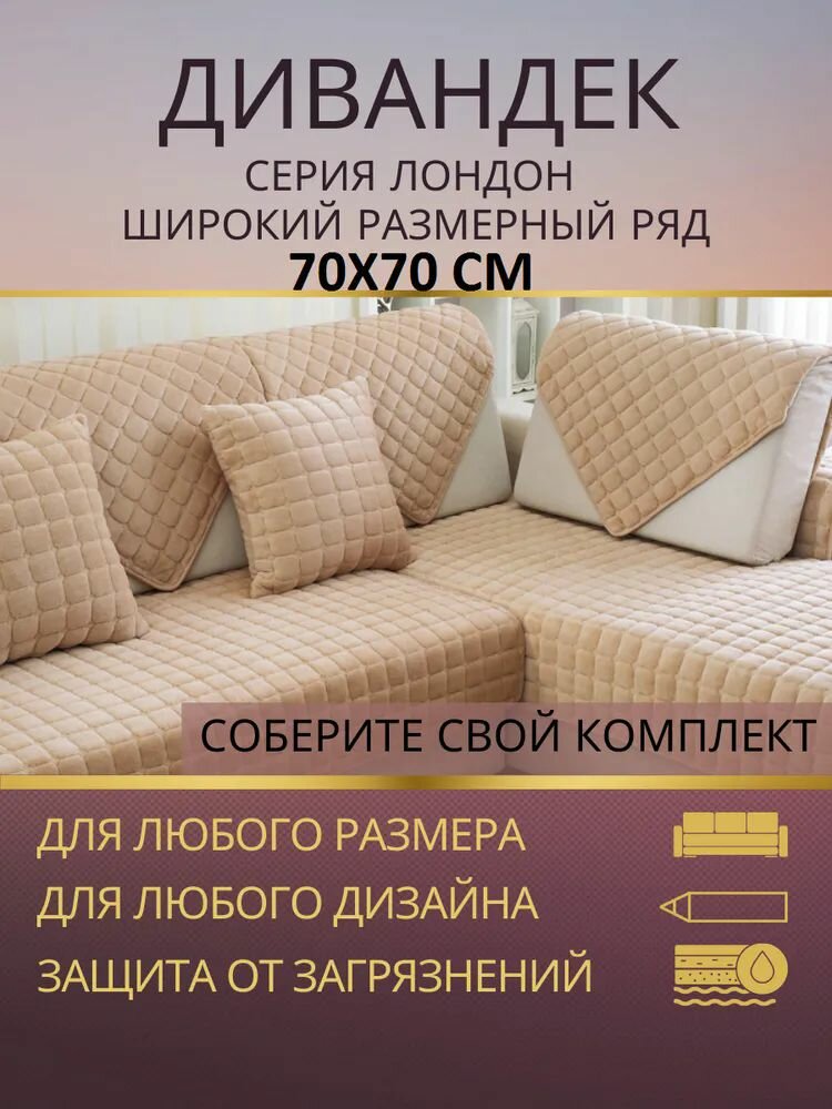 Фланель на диване Begonia — фото 1