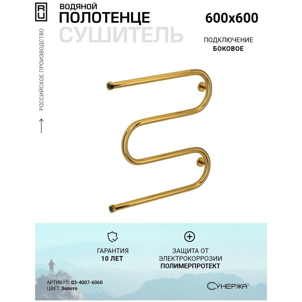 Водяной полотенцесушитель Сунержа М-образный+ 600х600 золото