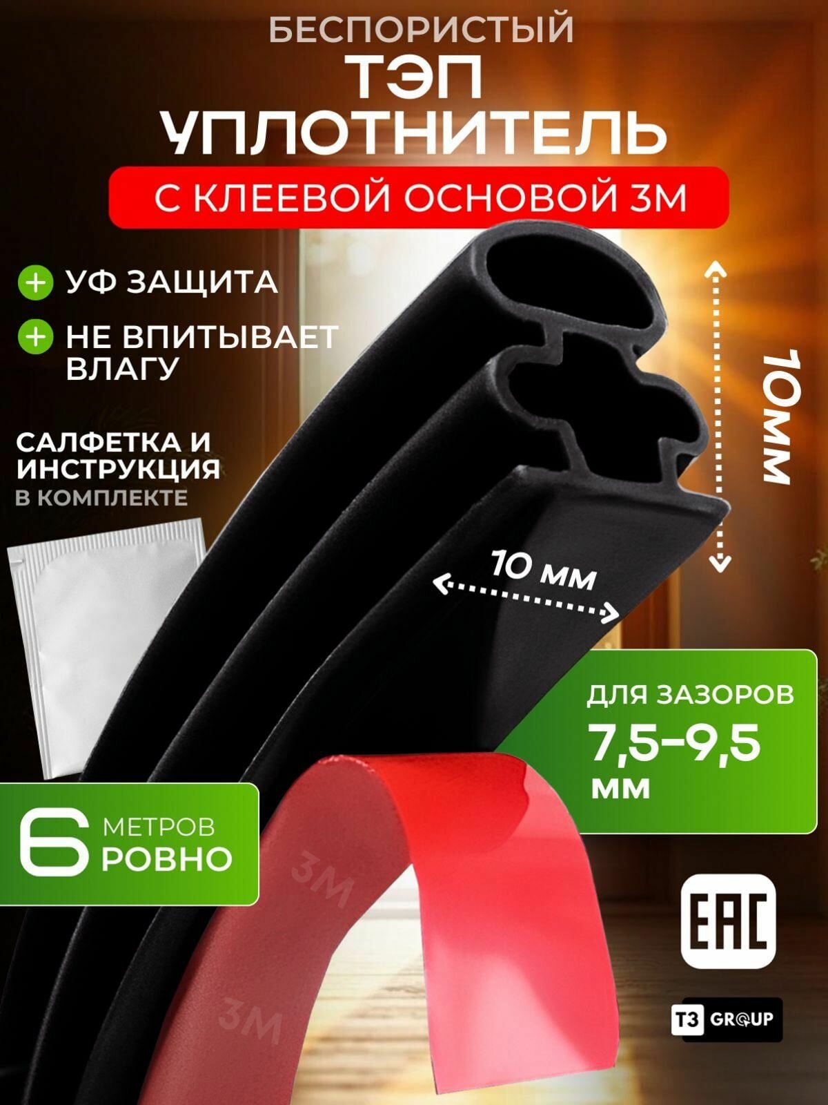 Уплотнитель для окон и дверей Чёрный, 10 на 10 мм