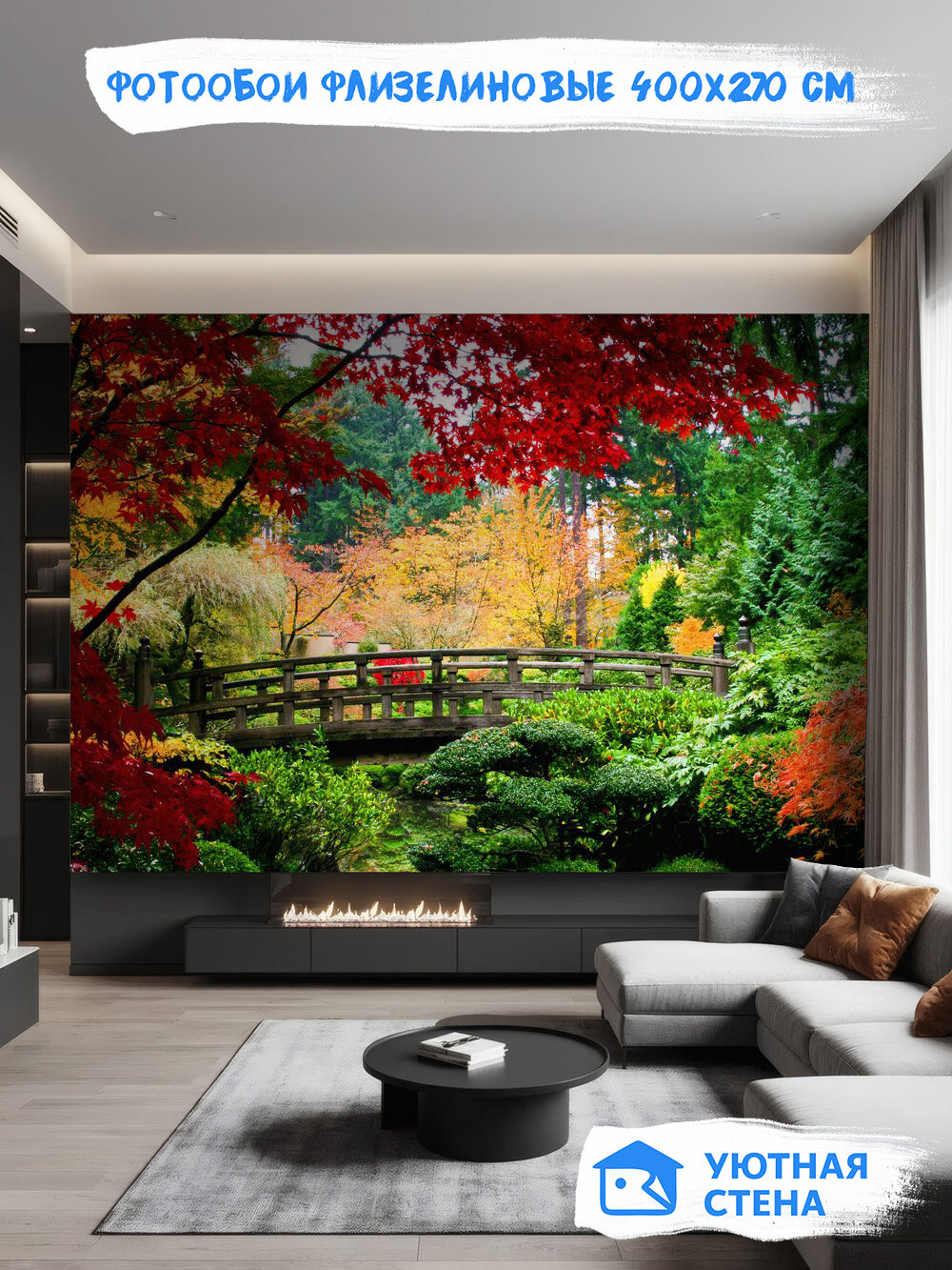 Фотообои Уютная стена "Мостик в осеннем ярком лесу", флизелиновые, 400х270 см