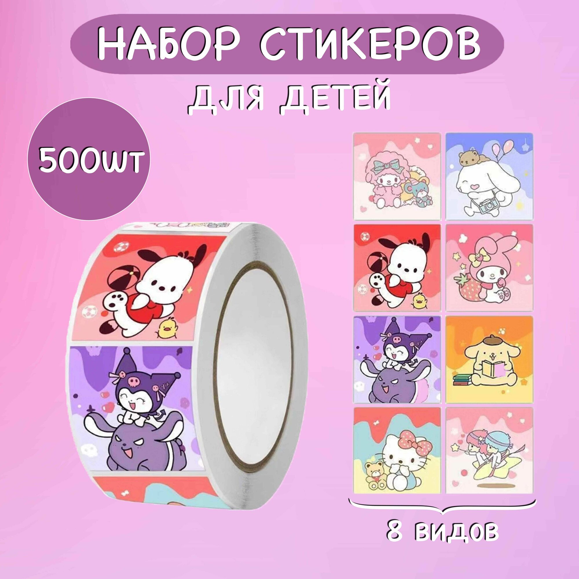 Набор наклеек