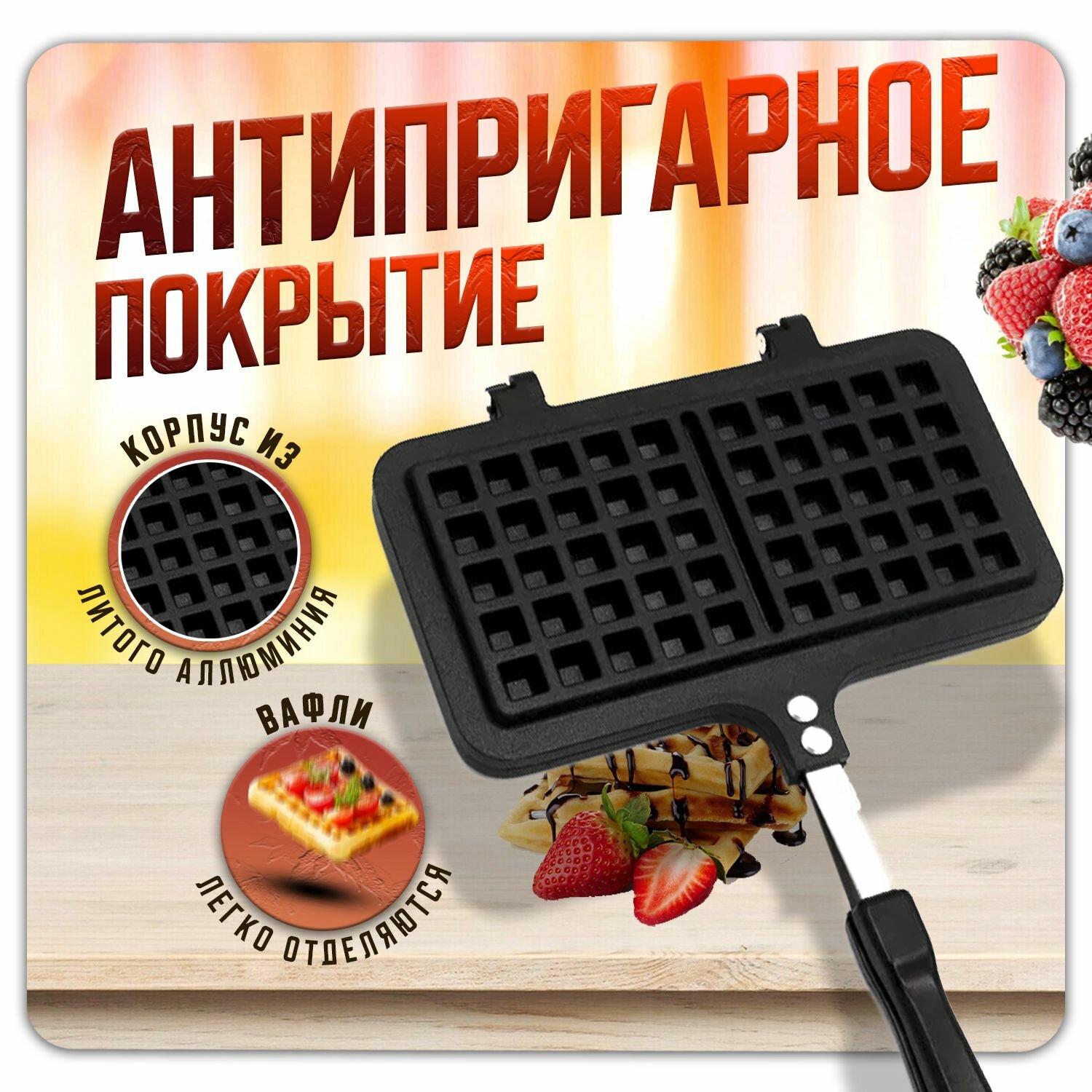 Вафельница — фото 1