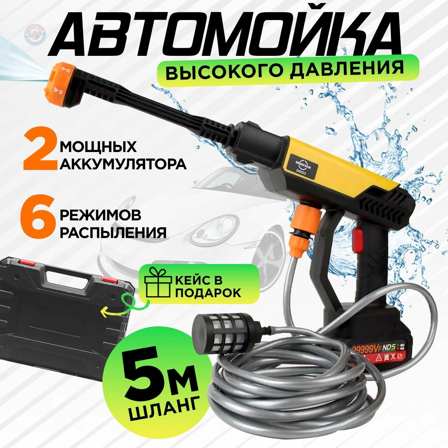 Портативная аккумуляторная минимойка 48V, комплект для бесконтактной мойки авто, мотоцикла и велосипеда, 30 бар, 5 м шланг, 3 насадки, кейс