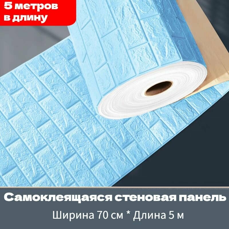 Самоклеящиеся обои 3D - объемные настенные, 70смх5м с гостиной, водонепроницаемые и влагостойкие