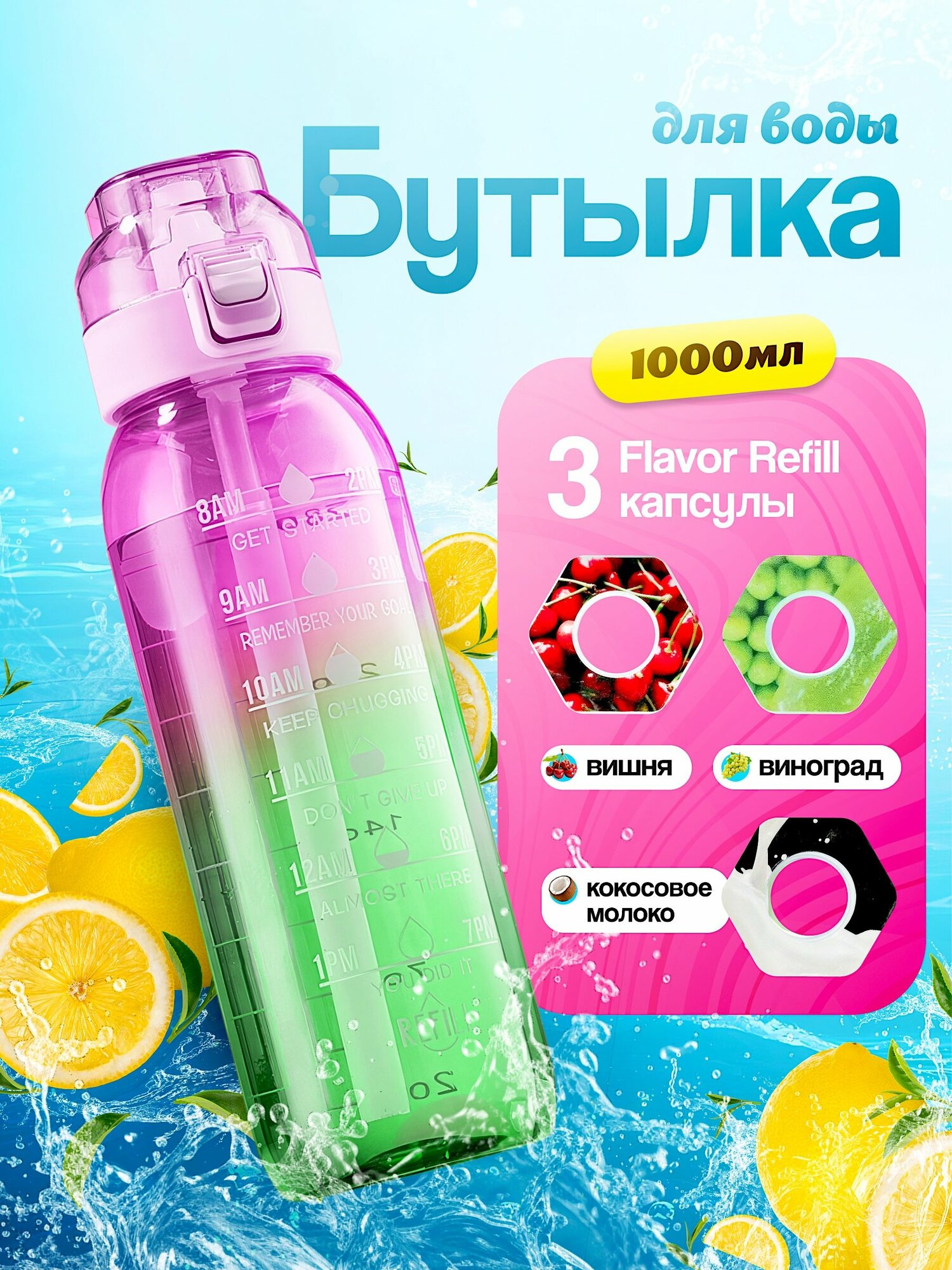 Бутылка "Air Up Sport", тритан, для воды, с ароматизатором, 1 л
