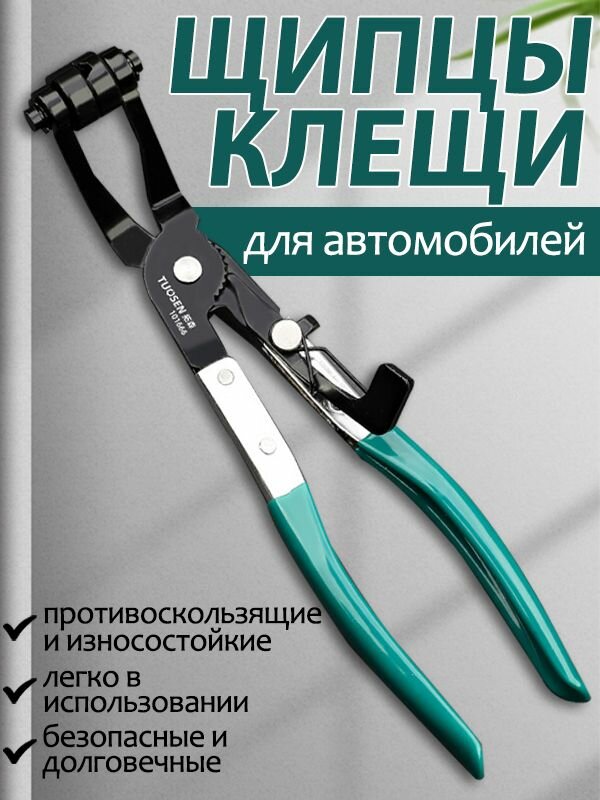TUOSEN клещи для снятия самозажимных пружинных хомутов, съемник хомутов систем охлаждения