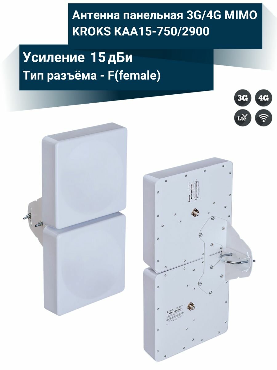 Широкополосная 2G/3G/4G MIMO антенна усилением 15 дБи KAA15-750/2900F