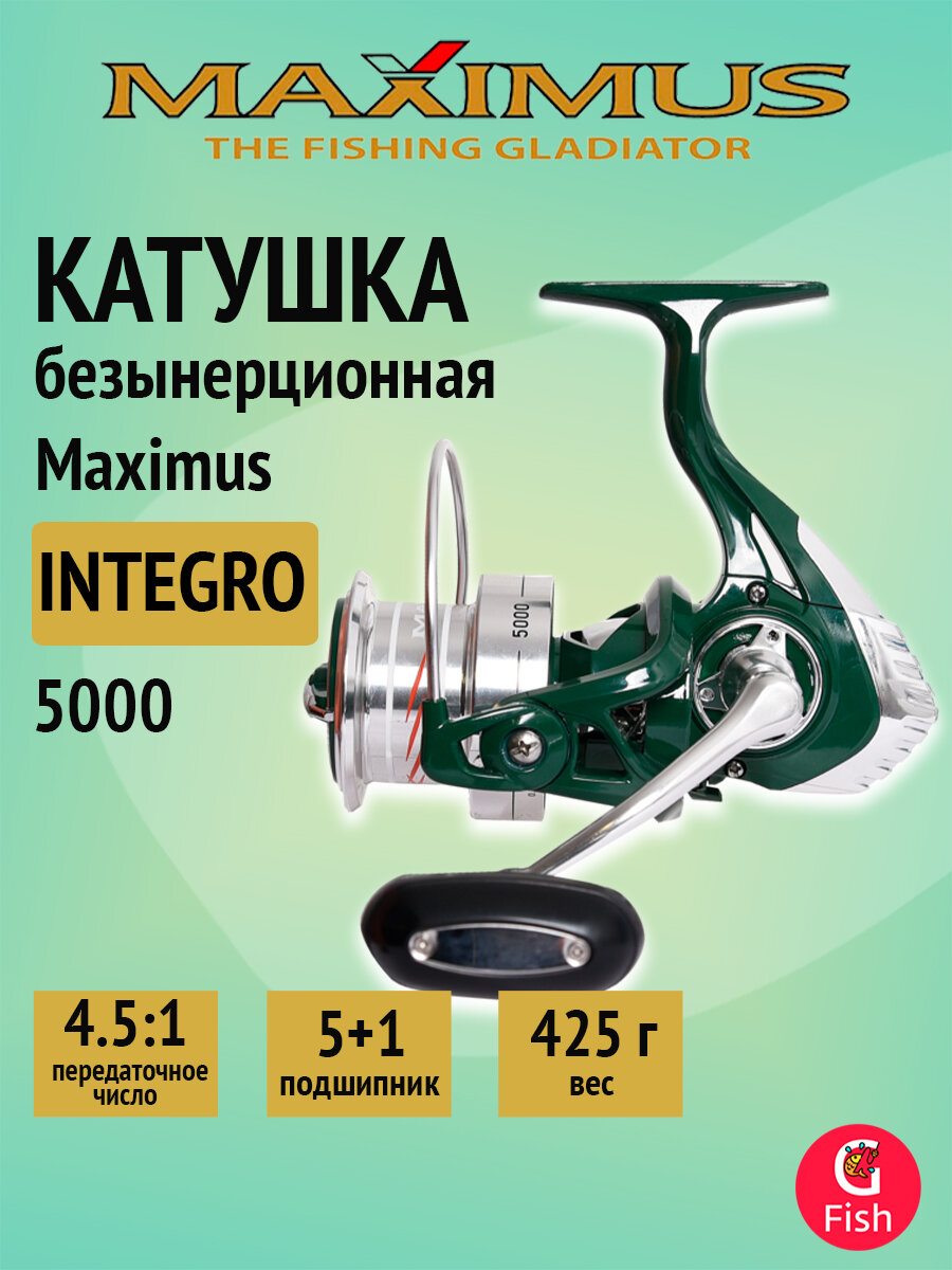 Катушка безынерционная фидерная Maximus Integro 5000 (5+1 подш.)