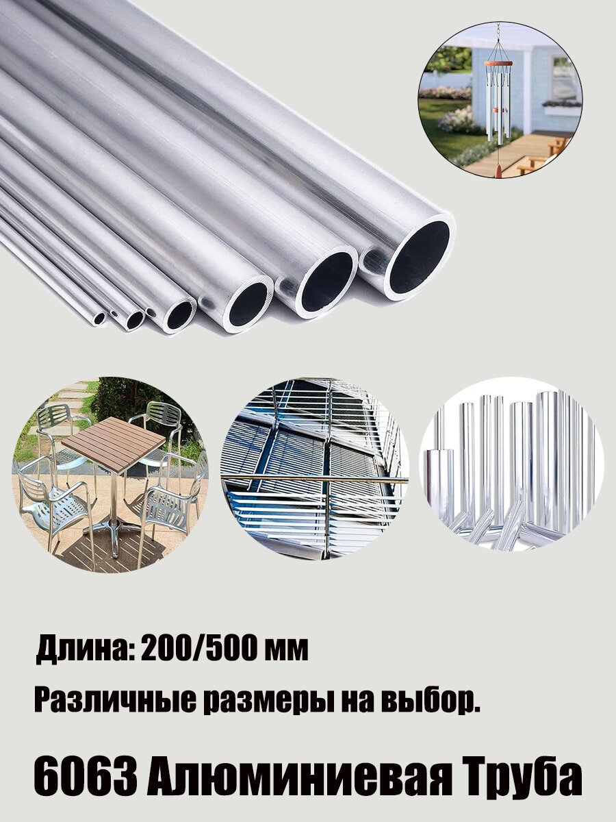 Труба алюминиевая 6063 внешний диаметр 5мм, стенка 1мм, длина 200мм, 5шт