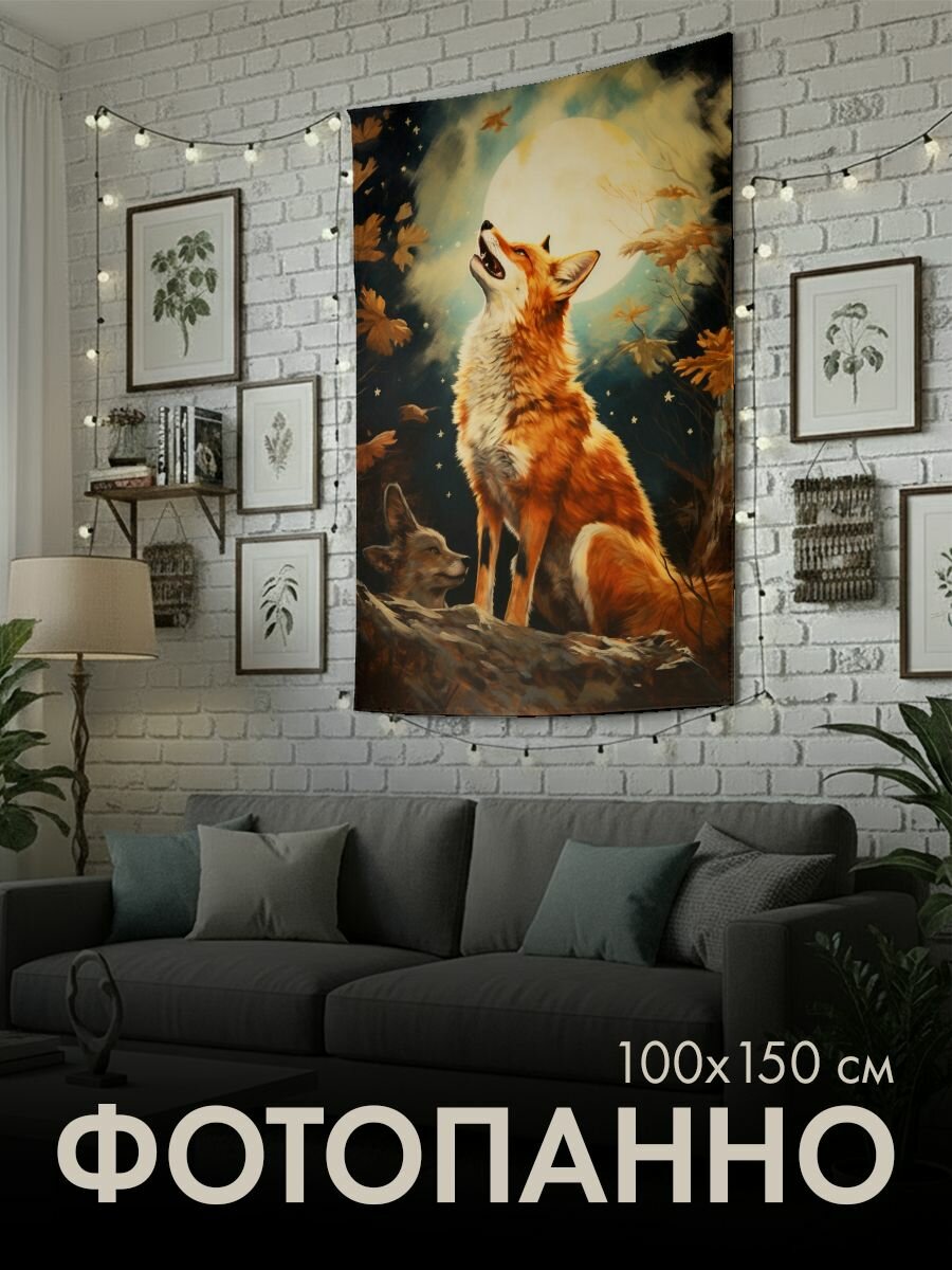 Панно тканевое PrintyFull / 100x150 см / лиса, запрокинутая