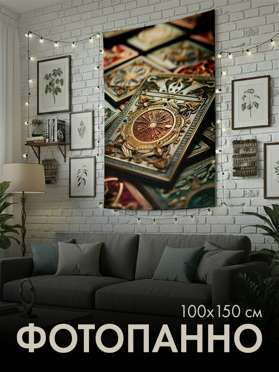 Панно тканевое PrintyFull / 100x150 см / карты таро